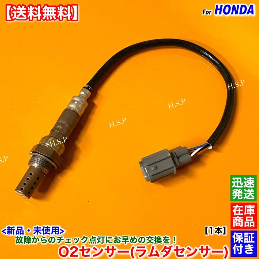ホンダ 新品 O2センサー 1本 バモス HM1 HM2 36531-PFE-N03 H13.9〜H22.8 E07Z エキマニ 触媒 上流 オーツーセンサー ラムダセンサー 警告灯 チェック ...