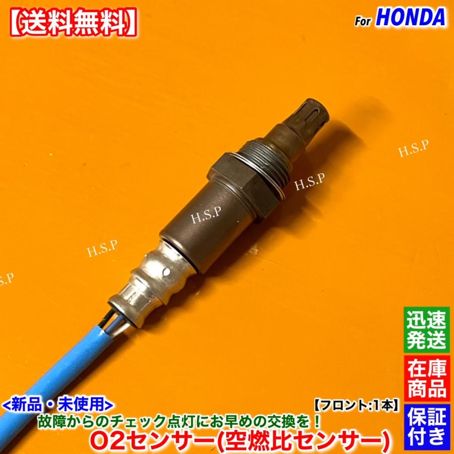 ステップワゴン スパーダ RF3 RF4 RF5 RF6 新品 O2センサー LAFセンサー フロント 1本 36531-PNC-003 K20A エキマニ 前側 触媒 上流 警告灯 交換 ...