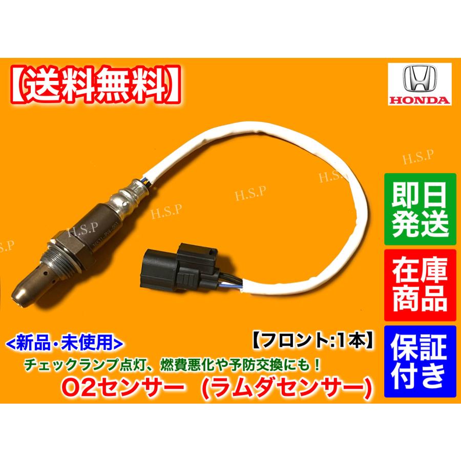 ホンダ アクティ トラック HA8 HA9 新品 O2センサー フロント 1本 H21.12〜R3.4 36531-RV4-003 E07Z エキマニ 前側 触媒 上流 ラムダセンサー ...