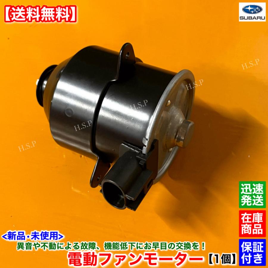 SUBARU サンバー トラック TT1 TT2 新品 電動 ファン モーター 1個 H10.8〜 EN07 45131-TC001 45131-TC000 ラジエター 異音 交換 修理 ...