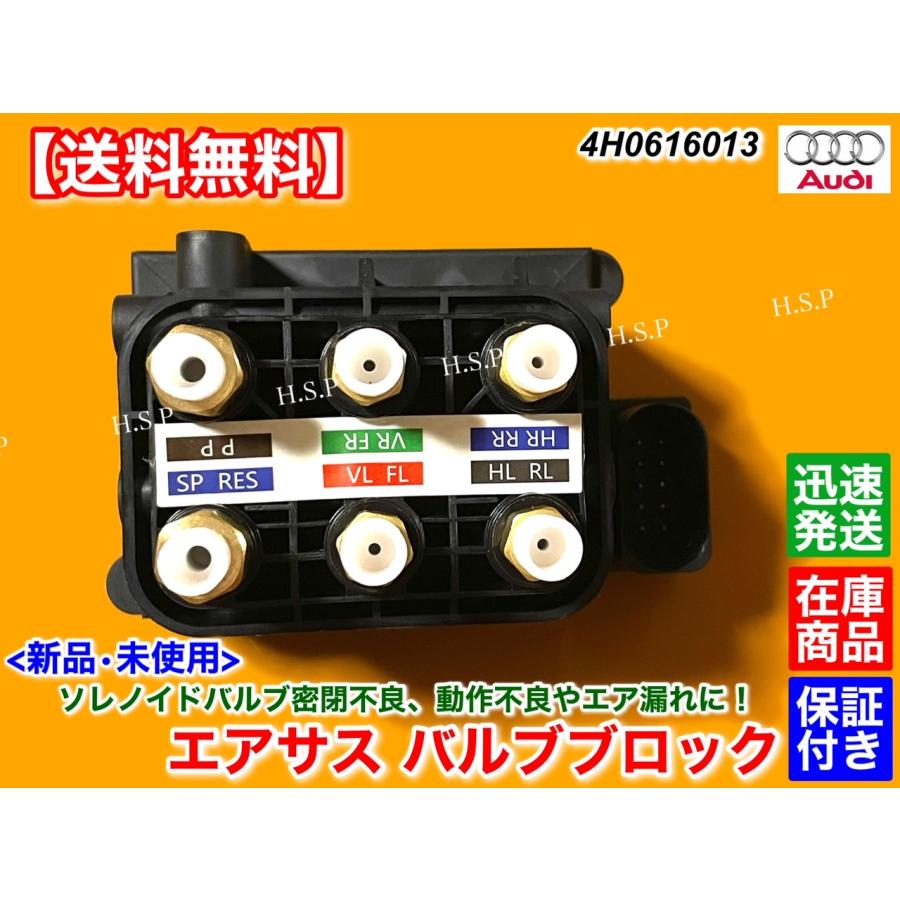 Audi（アウディ） 新品 エアサス バルブブロック A6 S6 C7 A7 S7 RS7 2011y〜 4H0616013A ...