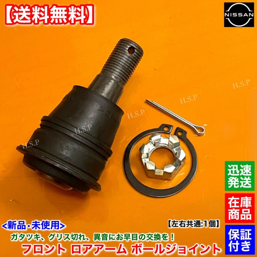 日産 E51 エルグランド 新品 フロント ロアアーム ボールジョイント 左右 1個 E51 NE51 ME51 MNE51 54500-WL000 54501-WL000 54500 ...