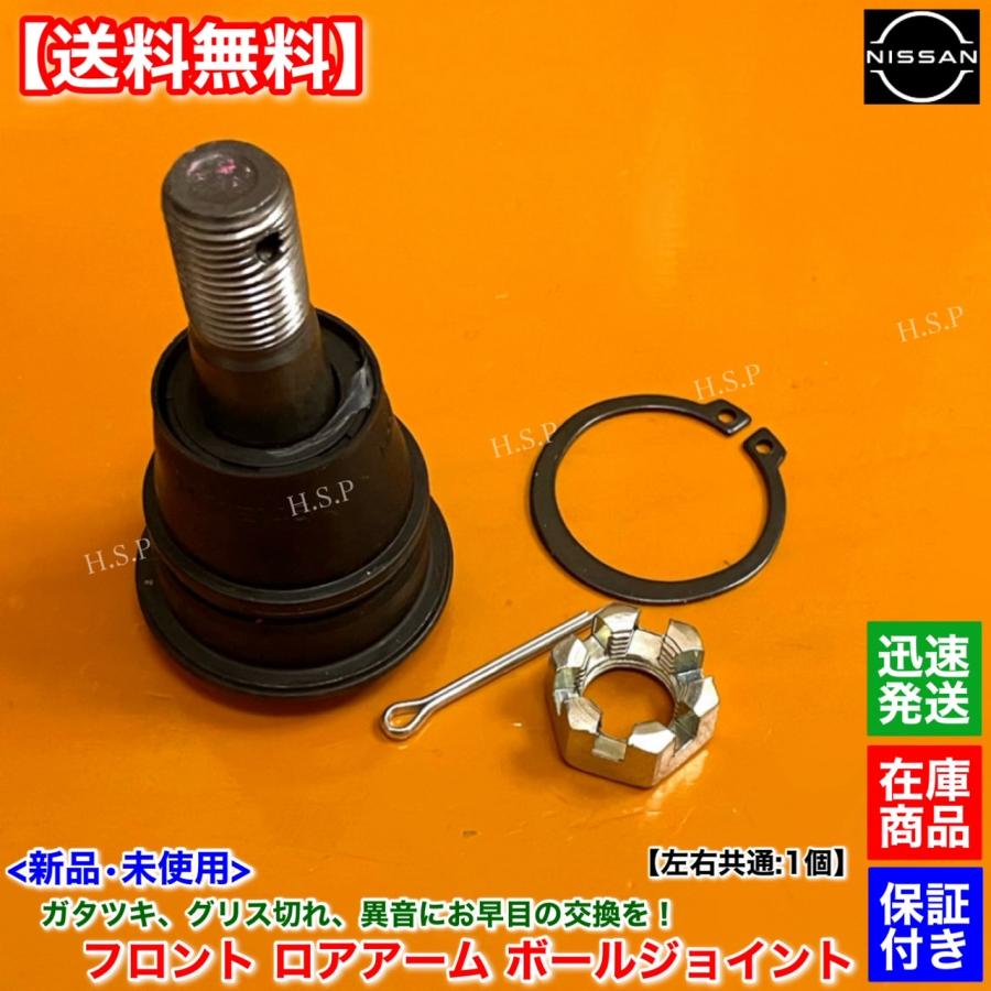 日産 E51 エルグランド 新品 フロント ロアアーム ボールジョイント 左右 1個 E51 NE51 ME51 MNE51 54500-WL000 54501-WL000 54500 ...