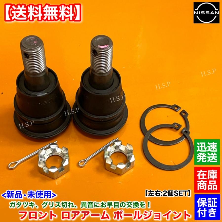 日産 新品 フロント ロアアーム ボールジョイント 左右 2個 E51 エルグランド E51 NE51 ME51 MNE51 54500-WL000 54501-WL000 54500 ...
