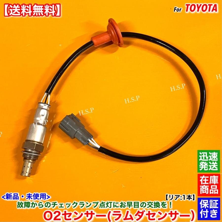 新品 O2センサー リア 1本 カローラアクシオ カローラフィールダー NZE161 NZE161G 89465-12A90 1NZ 1500cc ラムダセンサー エキパイ 触媒 下流 交換 ...