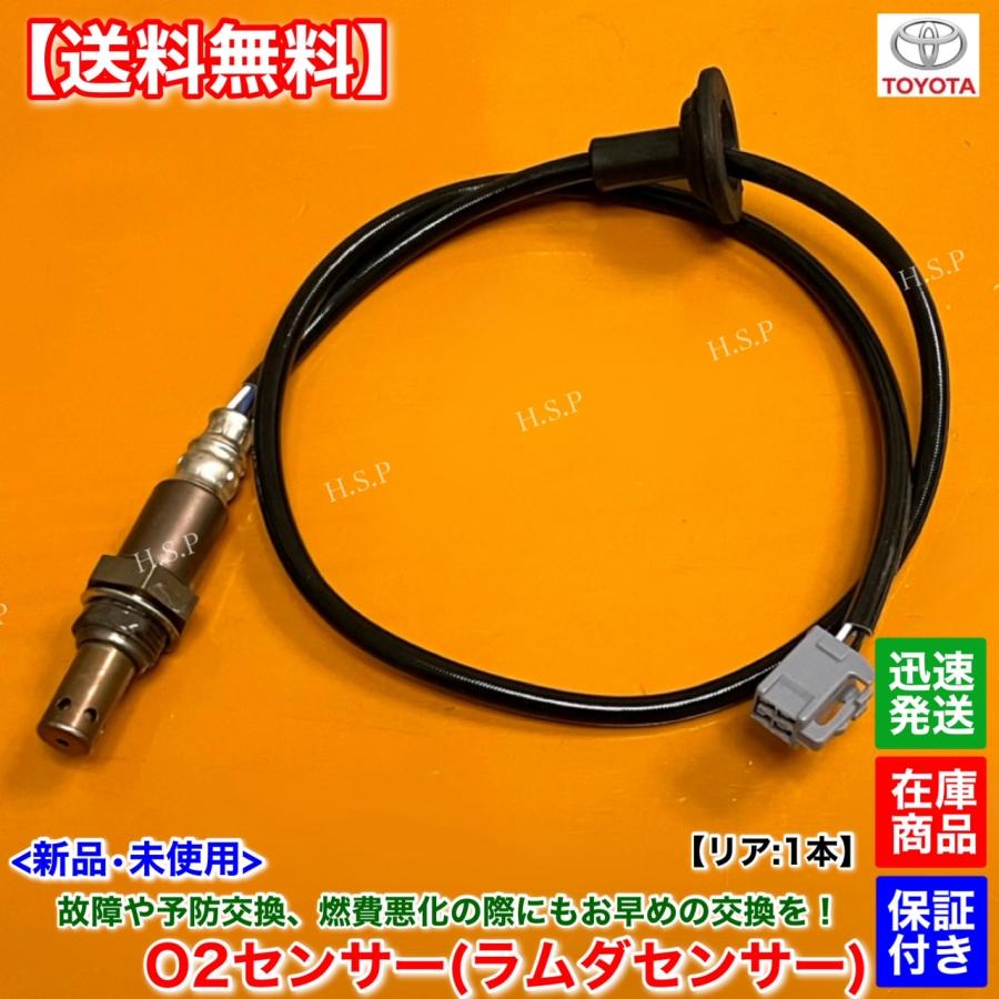 トヨタ（TOYOTA） 新品 O2センサー リア 1本 30系 エスティマ ACR30W H15.4〜H16.9 2AZ-FE 2400cc ...