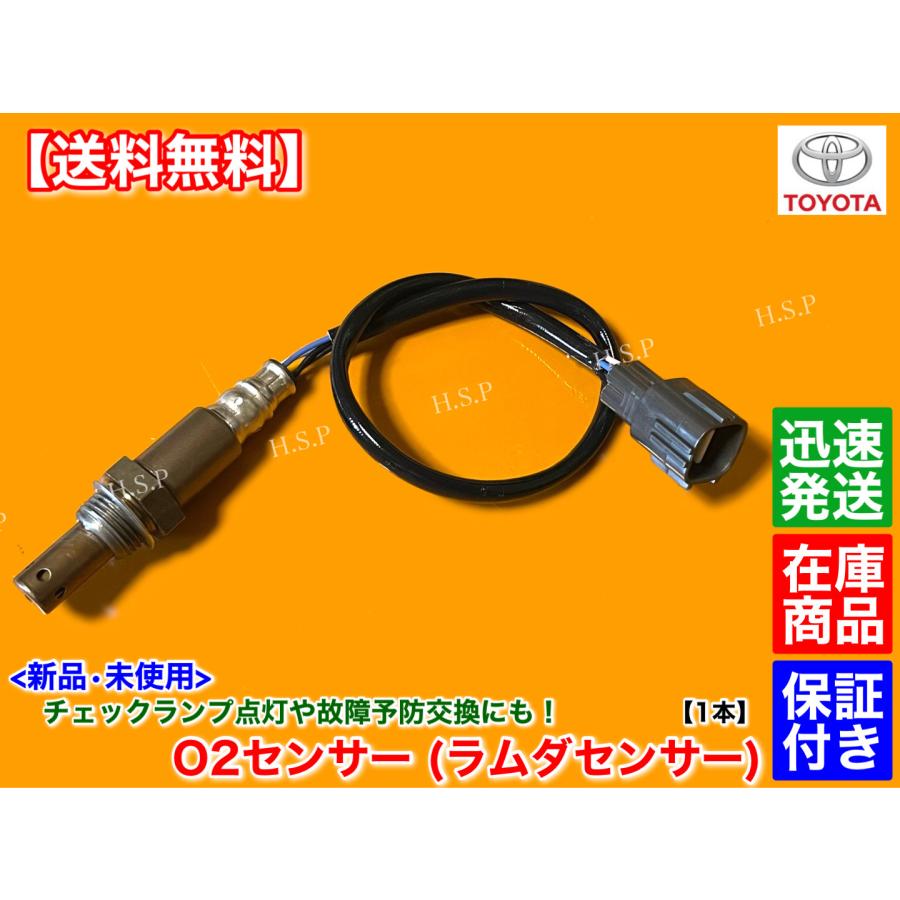 トヨタ（TOYOTA） 新品 O2センサー 1本 クラウン ワゴン JZS130G H8.9〜 1JZ-GE オキシジェンセンサー ラムダ ...