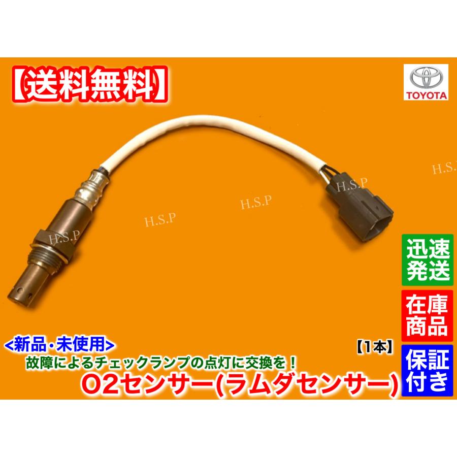 トヨタ 新品 O2センサー 1本 ノア ヴォクシー AZR60G AZR65G H13.1〜H16.8 89465-44070 エキマニ 触媒 ...
