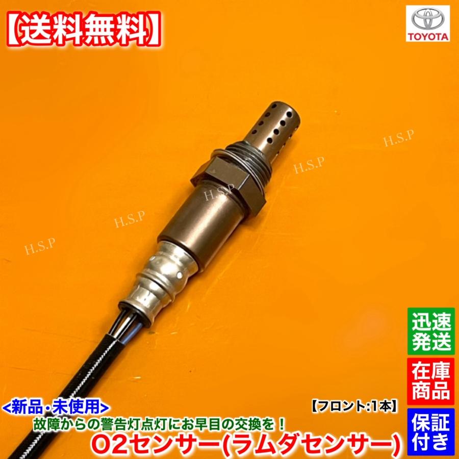 トヨタ 10系 アルファード ANH10W ANH15W 新品 O2センサー フロント 1本 H14.5〜H17.4 89465-58010 2AZ 2400cc オーツーセンサー エキマニ ...