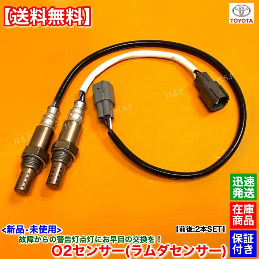 トヨタ 新品 O2センサー 前後 2本SET 10系 アルファード ANH10W ANH15W H14.5〜H17.4 89465-58010 89465-58020 2AZ 2400cc ...