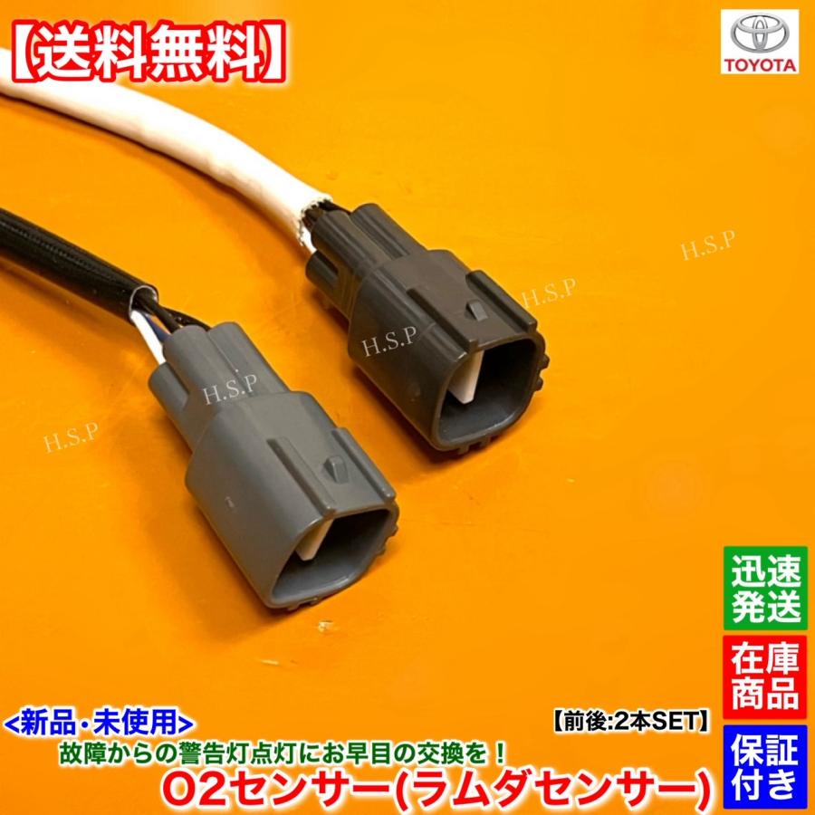 トヨタ 新品 O2センサー 前後 2本SET 10系 アルファード ANH10W ANH15W H14.5〜H17.4 89465-58010 89465-58020 2AZ 2400cc ...
