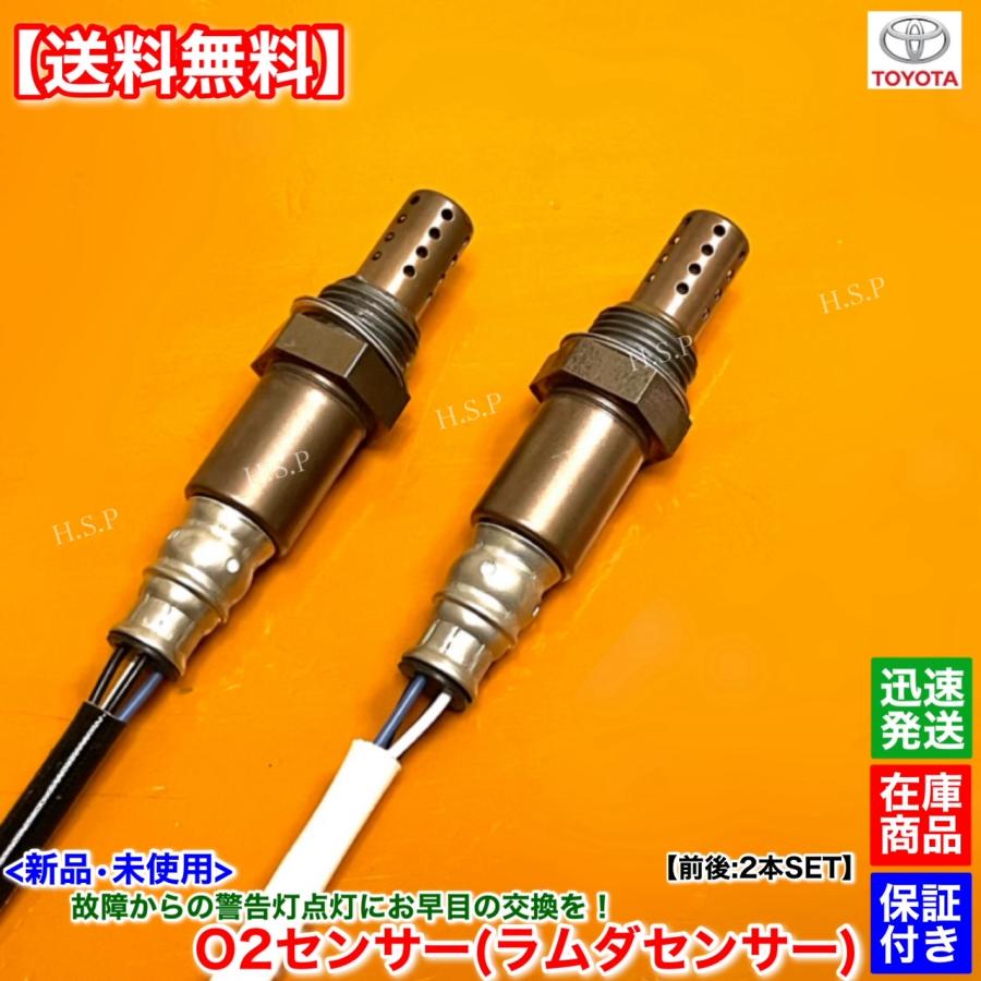 トヨタ 10系 アルファード ANH10W ANH15W 新品 O2センサー 前後 2本SET H14.5〜H17.4 89465-58010 89465-58020 2AZ 2.4L ...