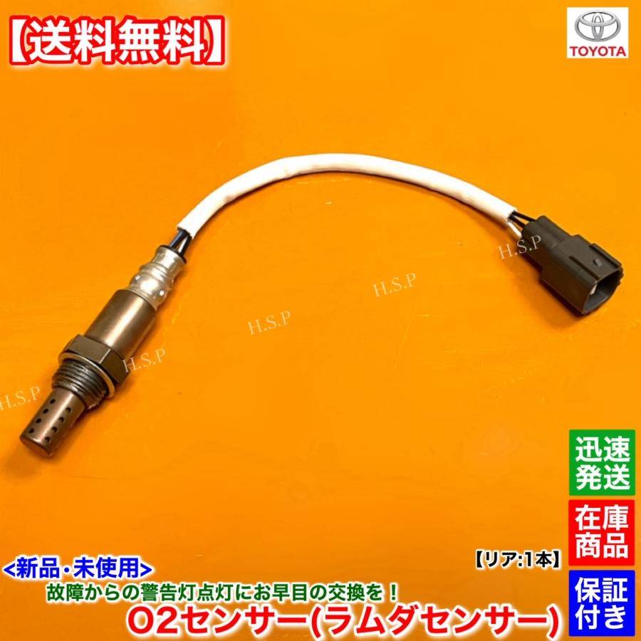 新品 O2センサー リア 1本 10系 アルファード ANH10W ANH15W H14.5〜H17.4 89465-58020 2AZ 2400cc ラムダ A/F センサー エキパイ 触媒 ...