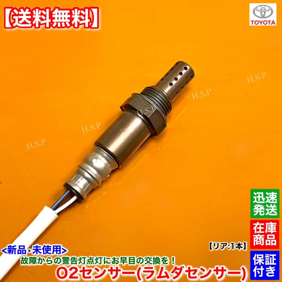 トヨタ 10系 アルファード ANH10W ANH15W 新品 O2センサー リア 1本 H14.5〜H17.4 89465-58020 2AZ 2400cc ラムダ A/F センサー ...