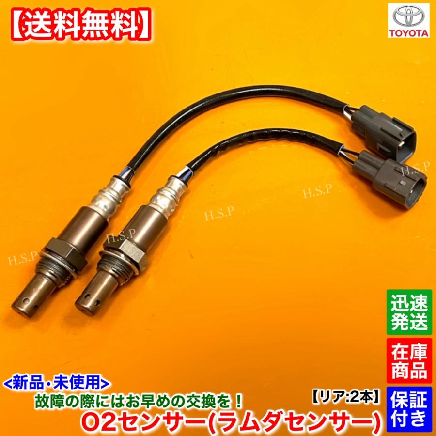 トヨタ 新品 O2センサー リア 左右 2本SET ランドクルーザー200 UZJ200W URJ202W H19.9〜R3.8 89465 ...