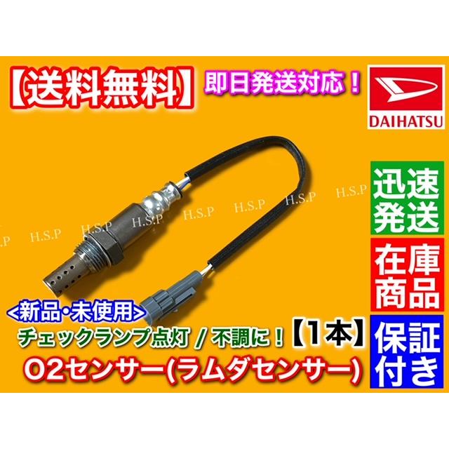 ダイハツ 新品 O2センサー 1本 ミゼットII ミゼット2 K100P K100C H11.8〜H13.2 89465-97206 89465-97206-000 EF-SE エキマニ 触媒 ...