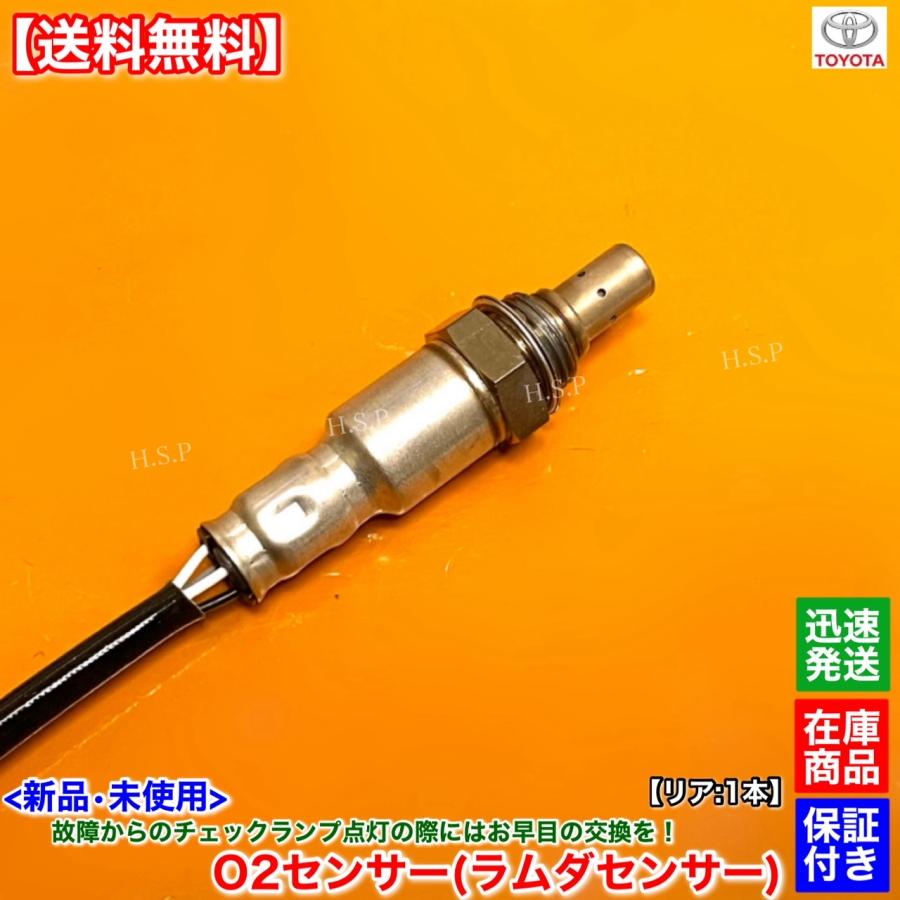 トヨタ ライズ A200A 新品 O2センサー リア 1本 R1.10〜R3.11 ターボ エキパイ 89465-B1120 ラムダセンサー 1KR-VET 1000cc A/Fセンサー 交換 ...
