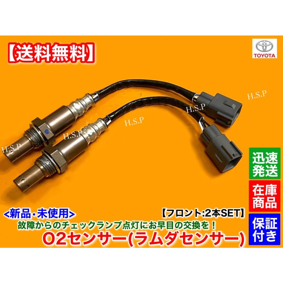 トヨタ（TOYOTA） 新品 O2センサー フロント 左右 2本SET ハイラックスサーフ GRN215W H17.8〜H19.6 89467 ...