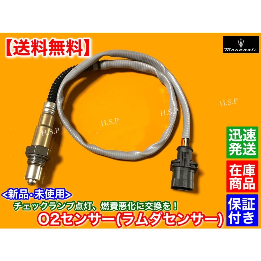 Maserati（マセラティ） 新品 O2センサー フロント 1本 レヴァンテ ラムダセンサー レバンテ S GTS MLE30E MLE30D MLE38A チェックランプ 交換 9075 ...