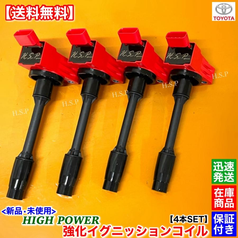 トヨタ 新品 強化 イグニッションコイル 4本SET カローラスポーツ ZWE211H ZWE213H 90919-02272 ハイパワー ...