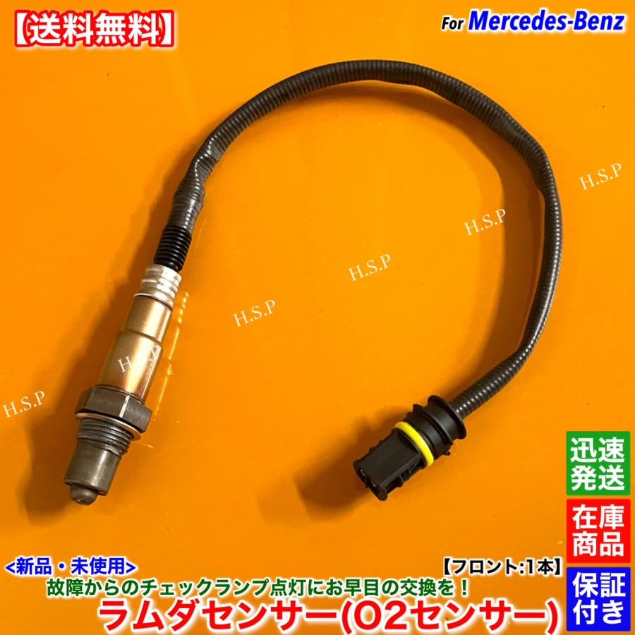 Mercedes-Benz 新品 ラムダセンサー フロント 左右共通 1本 ベンツ W211 S211 E240 E320 E500 E55 ...