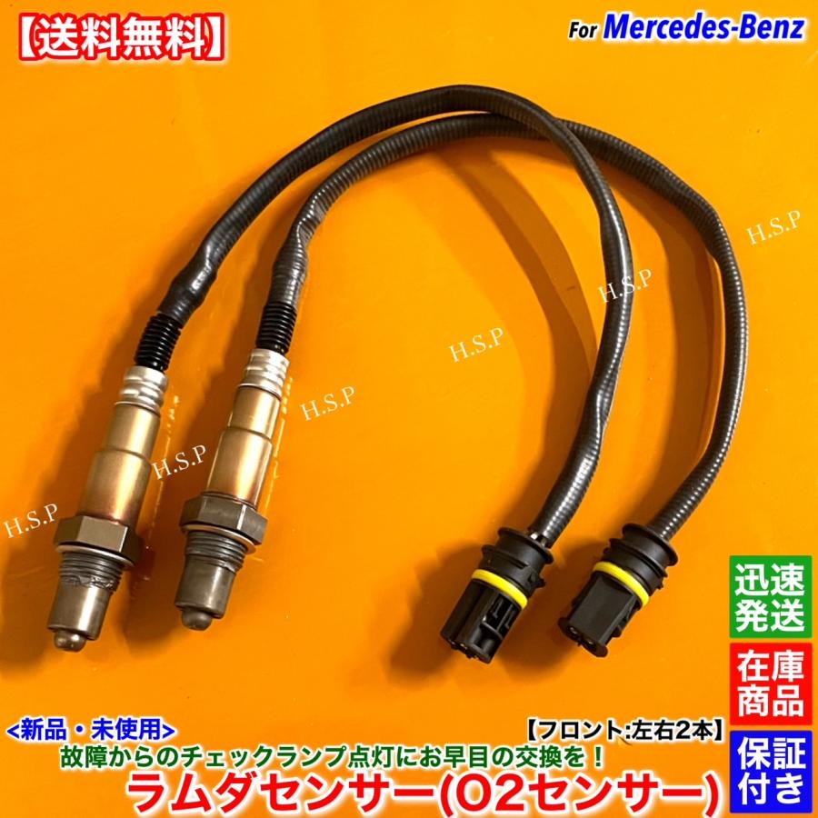 Mercedes-Benz ベンツ W211 S211 E240 E320 E500 E55 AMG 新品 ラムダセンサー フロント 左右 2 ...