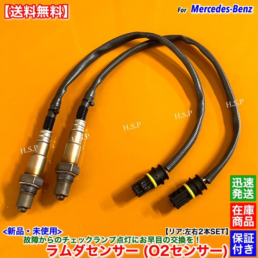 Mercedes-Benz ベンツ W211 S211 E240 E320 E500 E55 AMG 新品 ラムダセンサー リア 左右 2本SET A0015407617 0015407617 ...