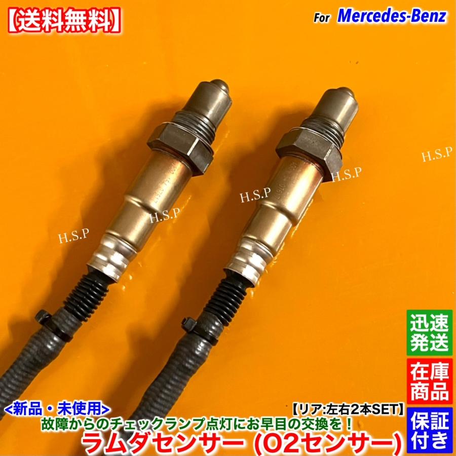 Mercedes-Benz ベンツ W211 S211 E240 E320 E500 E55 AMG 新品 ラムダセンサー リア 左右 2本SET A0015407617 0015407617 ...