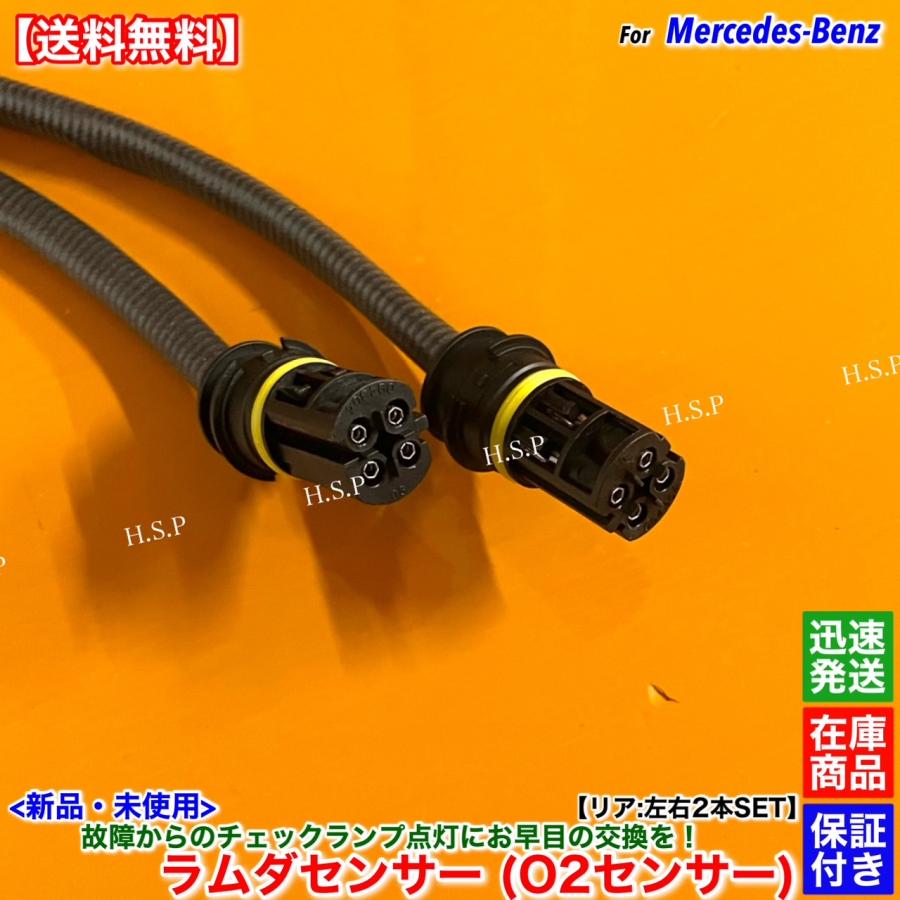 Mercedes-Benz ベンツ W211 S211 E240 E320 E500 E55 AMG 新品 ラムダセンサー リア 左右 2本SET A0015407617 0015407617 ...
