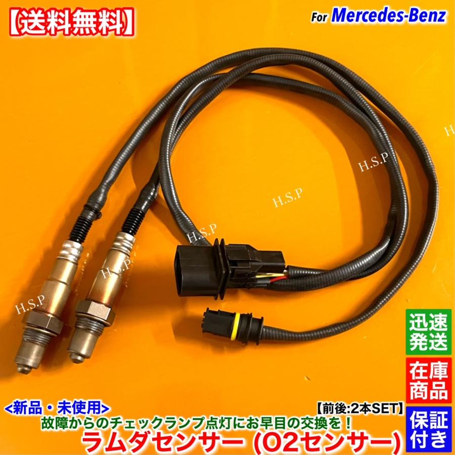 Mercedes-Benz ベンツ W209 C209 CLK200 コンプレッサー 新品 ラムダセンサー 前後 2本SET 0025401817 0035427318 0025400617 ...