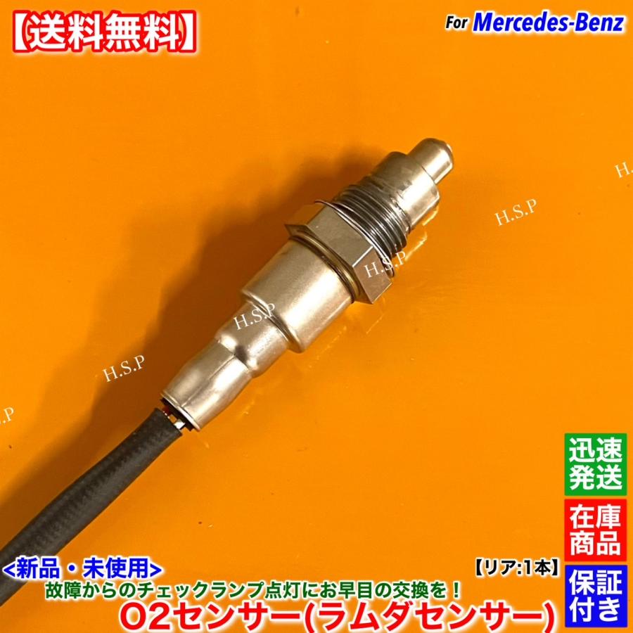 Mercedes-Benz 新品 ラムダセンサー O2センサー リア 1本 ベンツ W447 V260 M274 A0075426318 0075426318 後ろ 触媒 下流 エキパイ ...