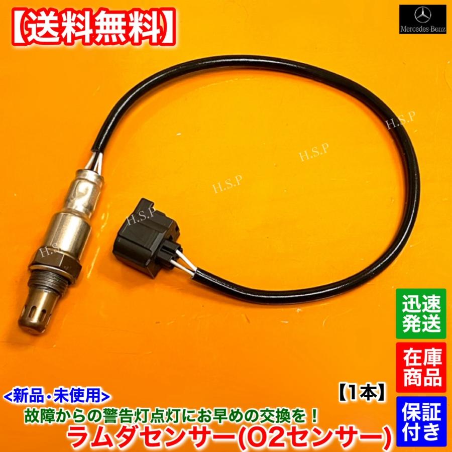 Mercedes-Benz 新品 ラムダセンサー リア 左 1本 ベンツ W218 X218 C218 CLS350 触媒 後ろ 下流 ...