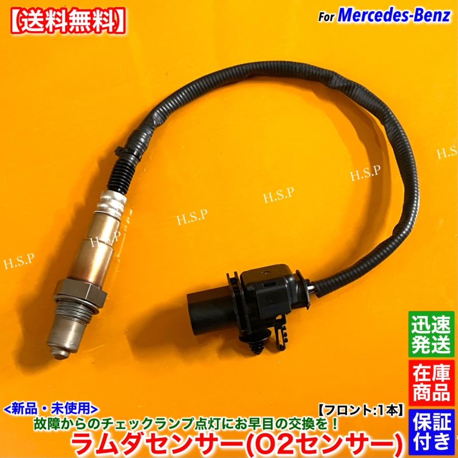 Mercedes-Benz ベンツ W222 S550e S560e ロング 新品 ラムダセンサー フロント 右側 1本 ...