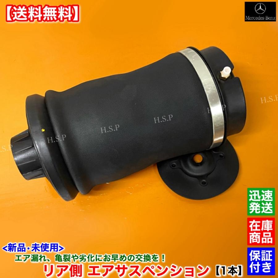 Mercedes-Benz（メルセデス・ベンツ） 新品 リア エアサス 左 右 片側 1本 ベンツ X164 GL450 GL550 A ...