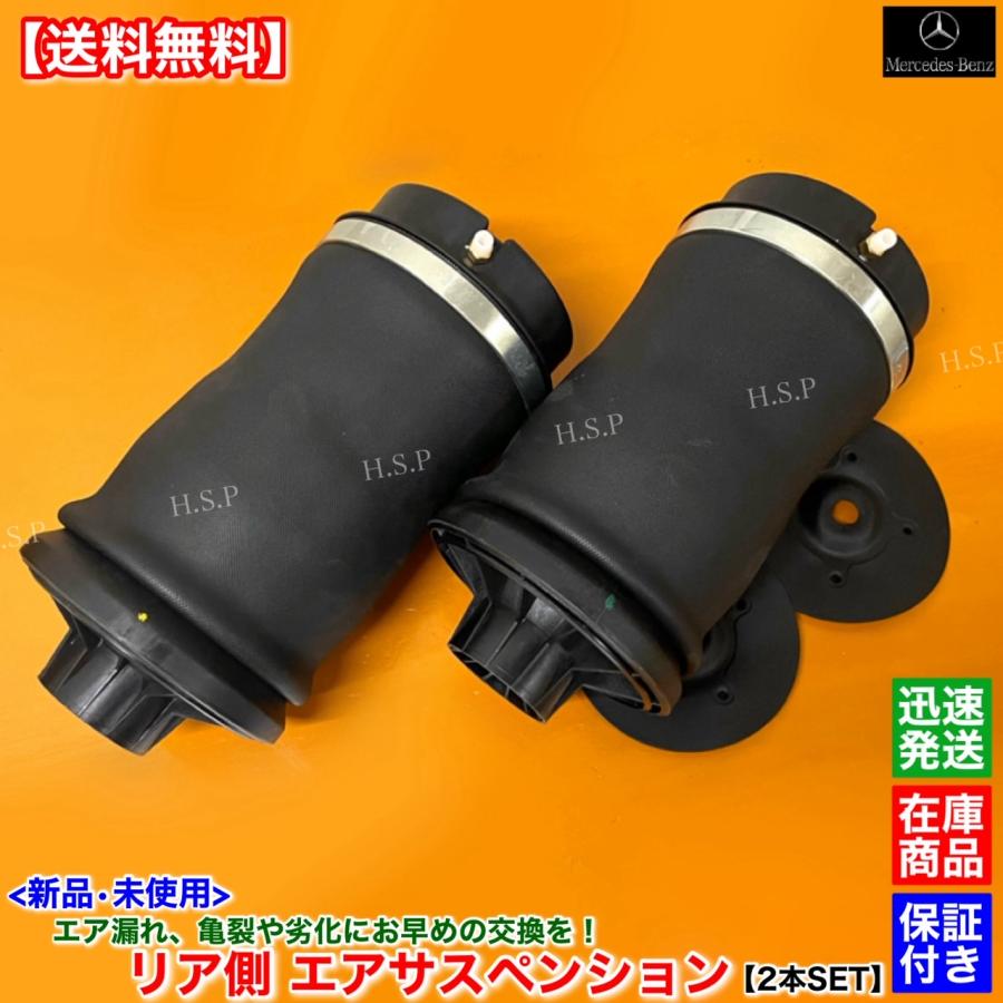 Mercedes-Benz（メルセデス・ベンツ） ベンツ X164 GL450 GL550 新品 リア エアサス 左右 2本SET A ...
