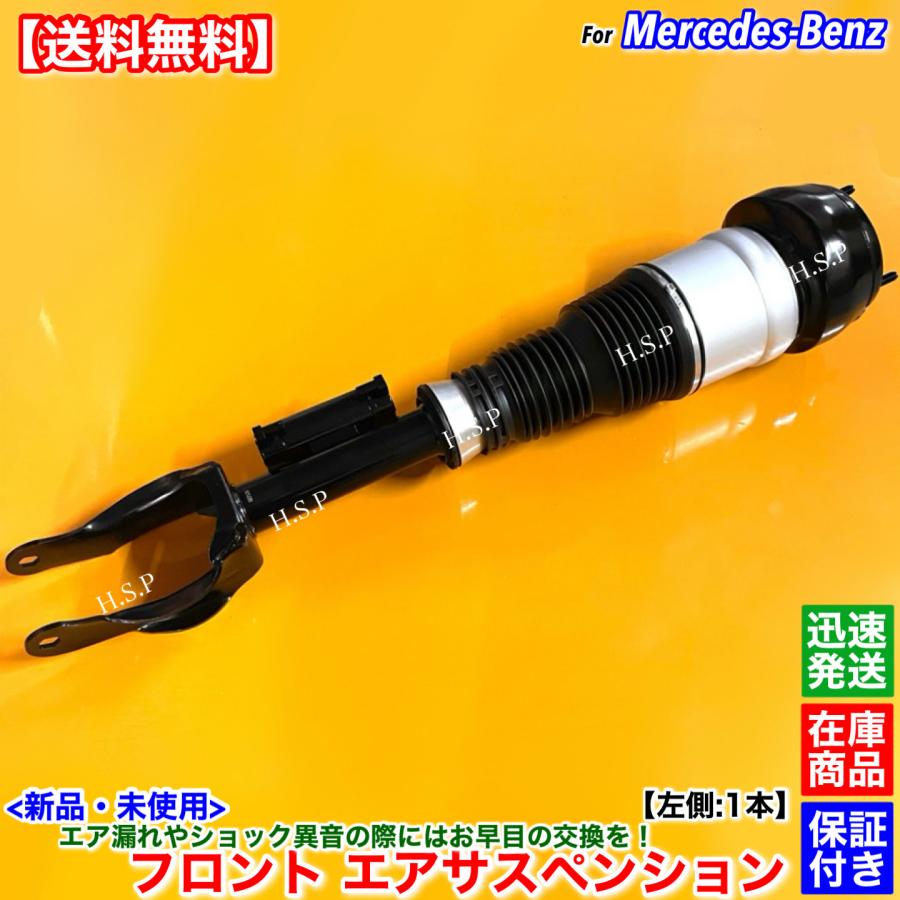 Mercedes-Benz（メルセデス・ベンツ） ベンツ X166 GL350 ブルーテック GLS350d GL550 新品 フロント エア ...