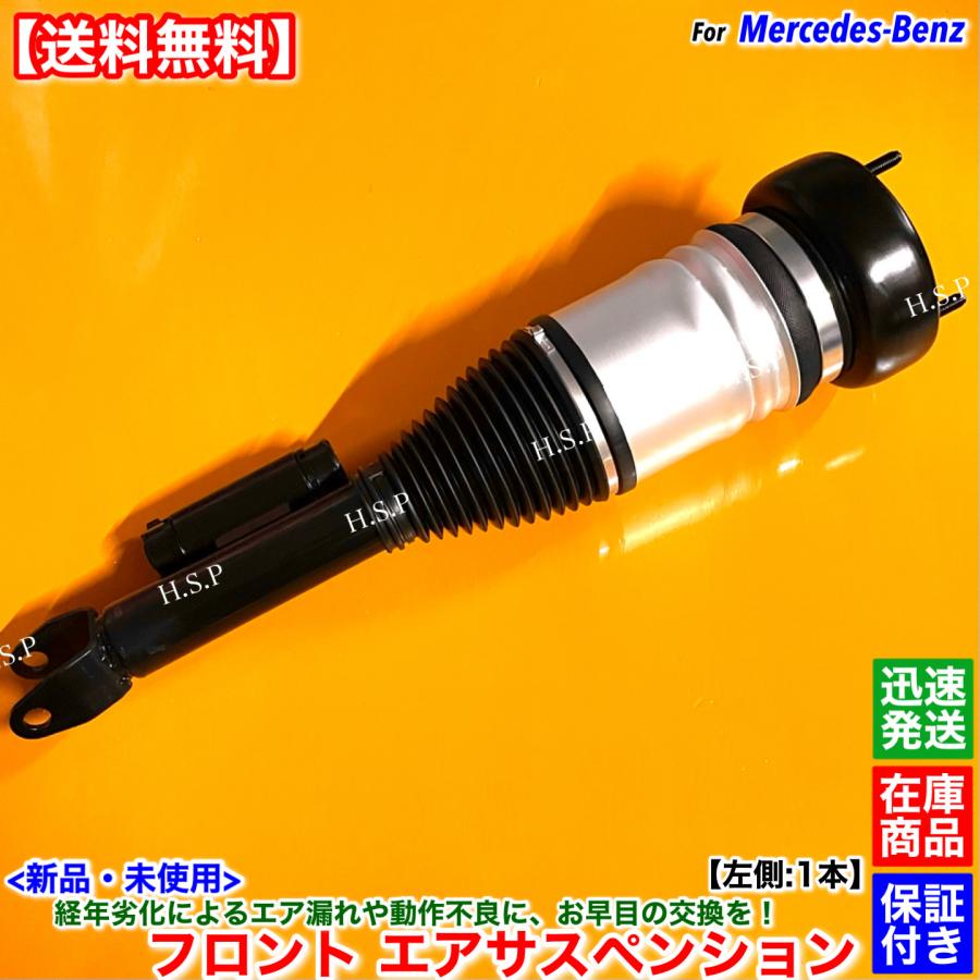 Mercedes-Benz（メルセデス・ベンツ） 新品 フロント エアサスペンション 左側 1本 ベンツ W205 S205 C205 ...