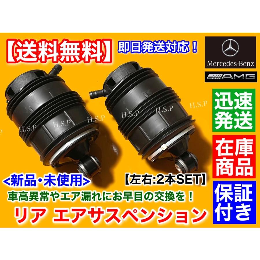 Mercedes-Benz ベンツ W211 S211 E55 E63 AMG専用 エアサスペンション リア 左右 2本セット A ...