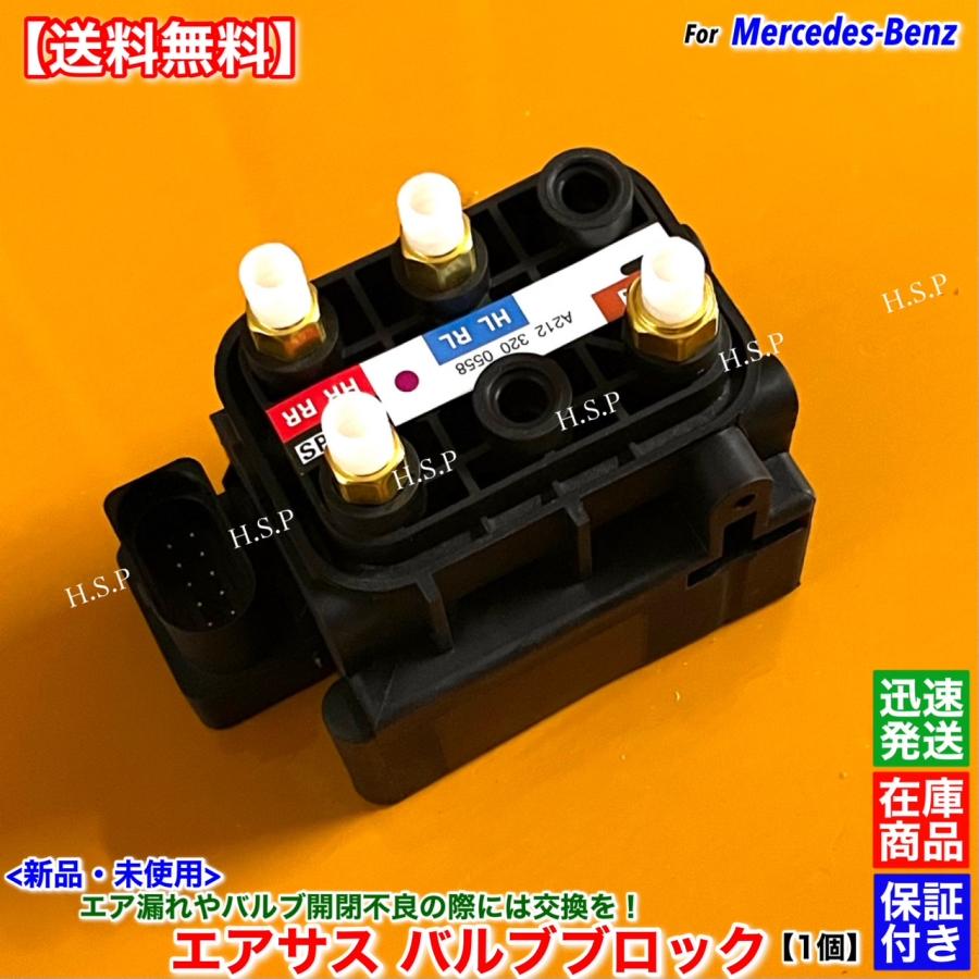 Mercedes-Benz ベンツ W212 S212 E63 E63S AMG 新品 エアサス バルブブロック 1個 セダン ワゴン ...