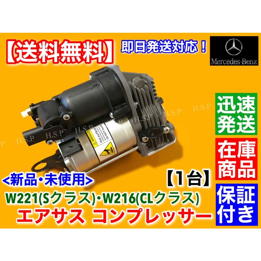 Mercedes-Benz エアサス コンプレッサー ベンツ W221 Sクラス W216 CLクラス 純正OEM AMKリビルト品 A 2213201904 A 2213201704 ...