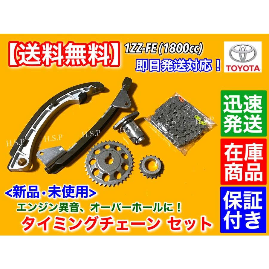 トヨタ（TOYOTA） タイミングチェーン セット ウィッシュ ZNE10G ZNE14G WILL VS ZZE127 ZZE129 1ZZ ...