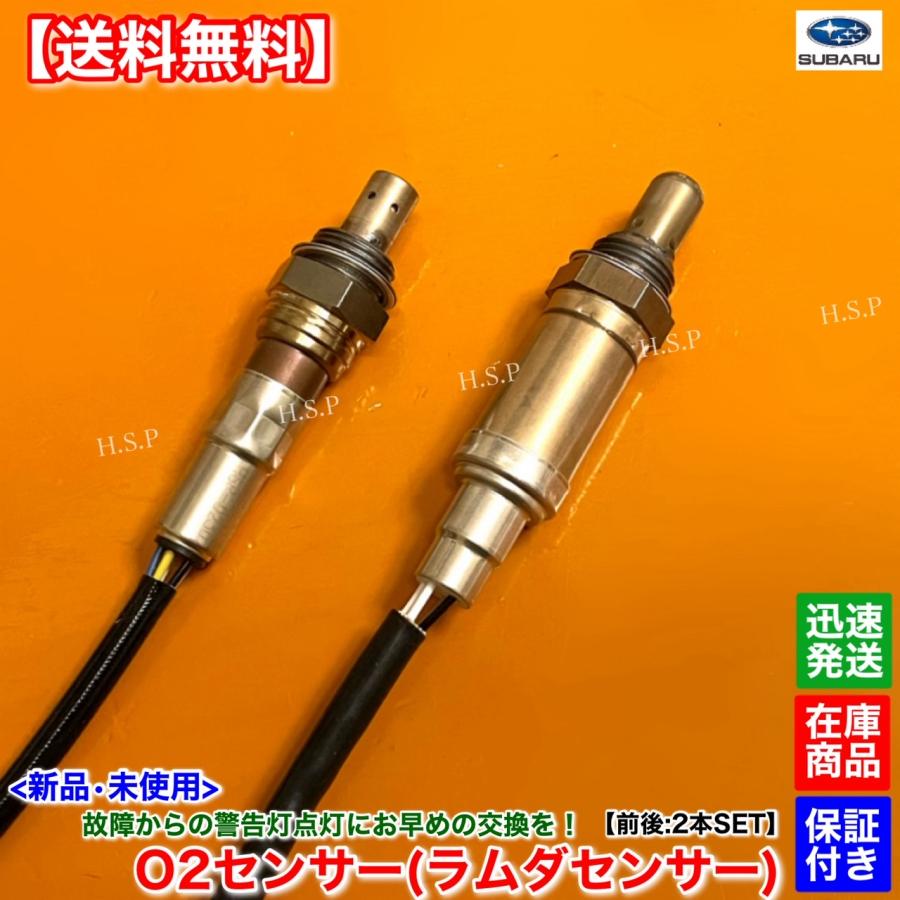 SUBARU フォレスター SG5 新品 O2センサー 前後 2本SET H14.2〜 22641-AA272 22641-AA271 22690-AA640 22690-AA540 フロント ...