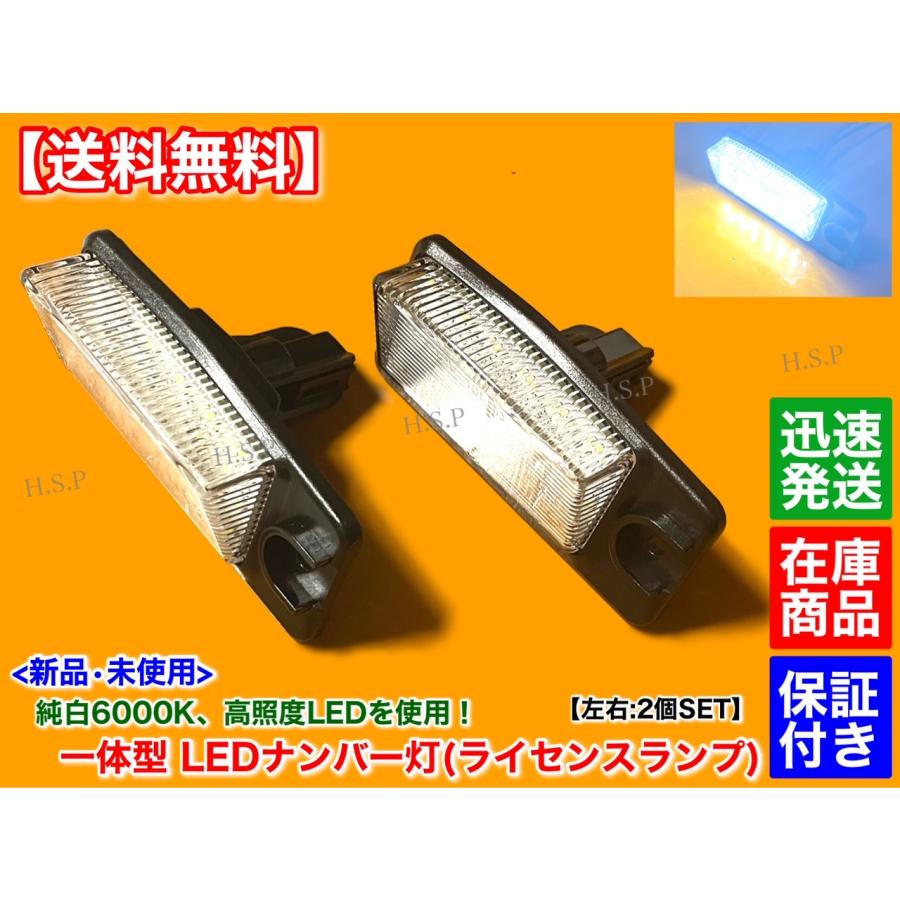 日産 一体型 LED ナンバー灯 ライセンス ランプ 2個 B30 NB30 ラフェスタ 6000K 26510-8990B 26510-AR00A 26510-AR000 最新 : H.S ...