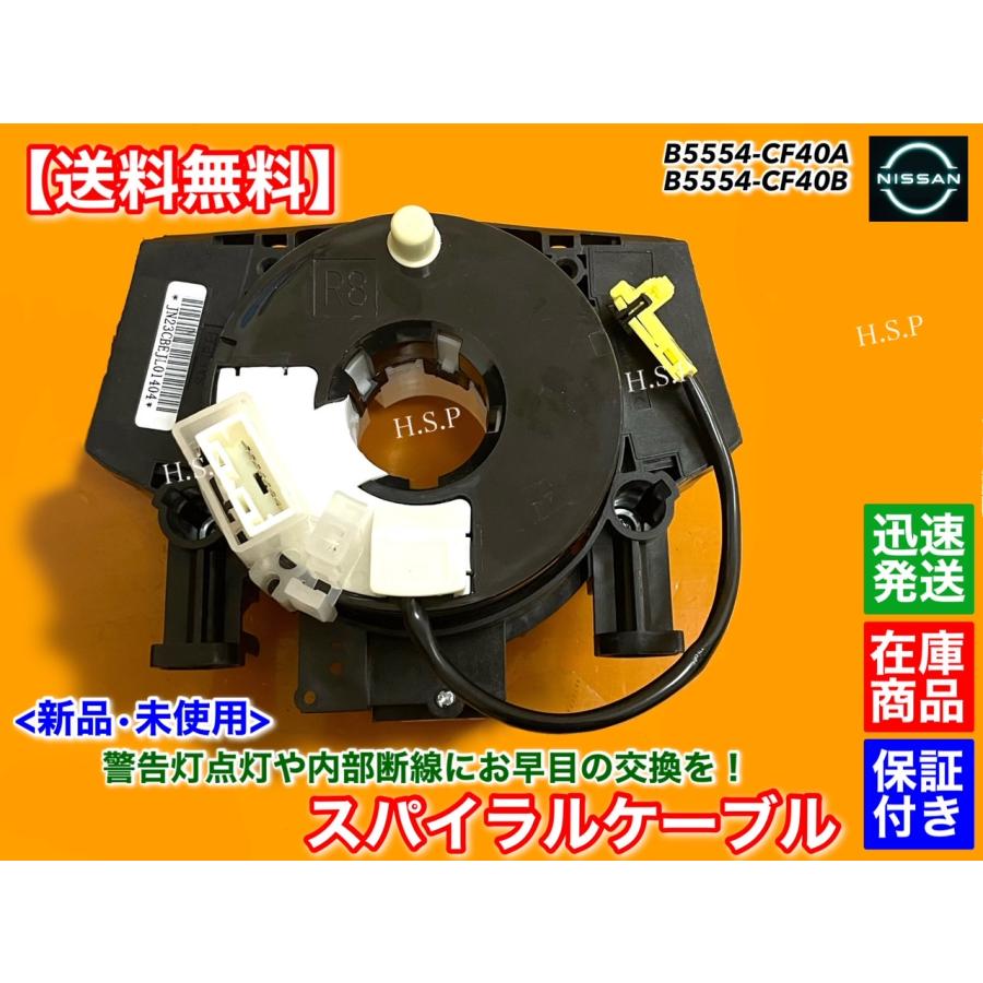 日産 ティアナ J31 Z50 ムラーノ PNZ50 新品 スパイラルケーブル B5567-CF40A B5567-CF40B 警告灯 エアバック 故障 修理 断線 交換 VQ35DE : H ...