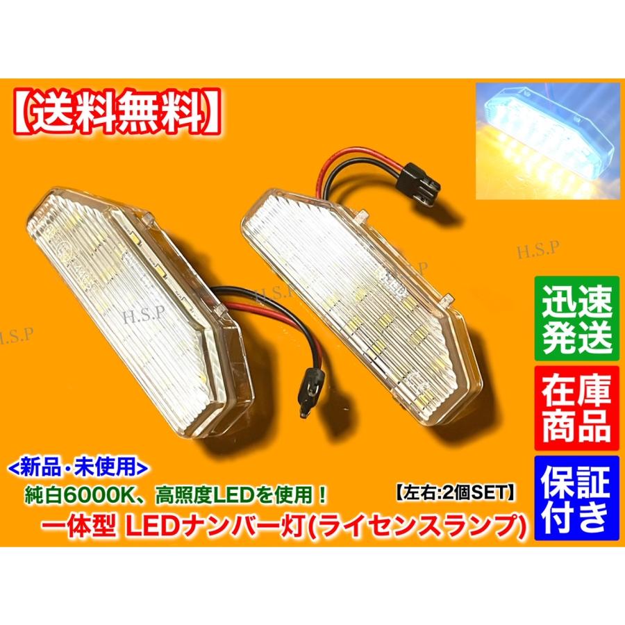 マツダ 一体型 LED ナンバー灯 ライセンス ランプ 2個 RX-8 SE3P H15.4〜H25.4 6000K F151-51-270E F152-51-270A F153-51-270 ...