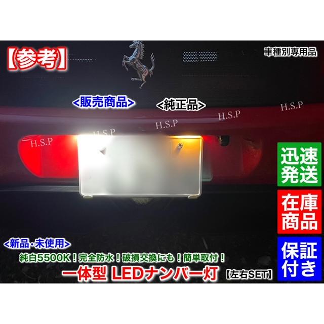 Ferrari フェラーリ 348ts 348tb 車種別専用 一体型 LED ナンバー灯 5500K 純白 ホワイト 完全防水 車検対応 ...
