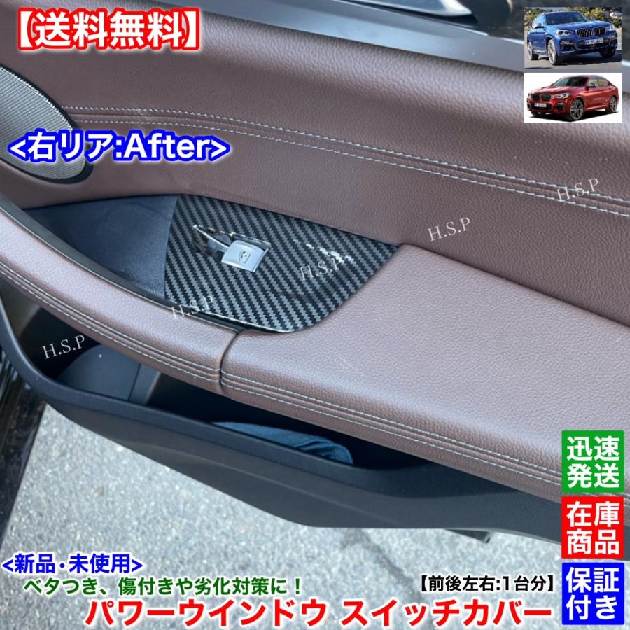 BMW X3 G01 X4 G02 右ハンドル車 パワーウインドウ スイッチ カバー 4個セット ベタつき ベトツキ 傷 劣化 ベタベタ 20i 20d 30e 30i M40i M40d M ...