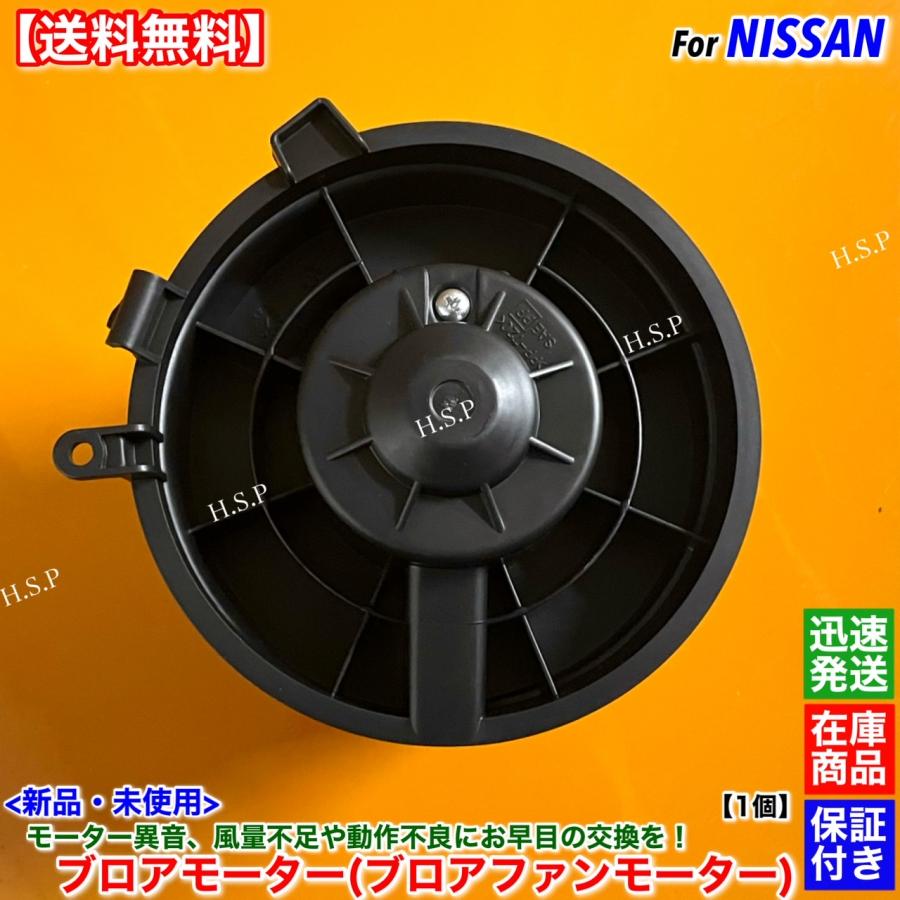 日産（NISSAN） 新品 ブロアモーター 1個 C26系 セレナ FPC26 FNPC26 27225-1VA0E 27225-EN000 ...