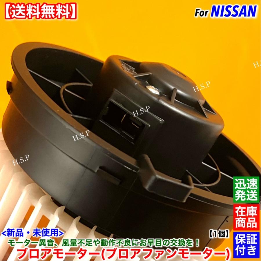 日産（NISSAN） 新品 ブロアモーター 1個 C26系 セレナ FPC26 FNPC26 27225-1VA0E 27225-EN000 ...
