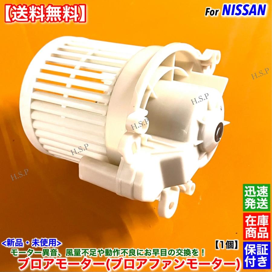 日産 高品質 新品 ブロアモーター 1個 デイズ B21W デイズルークス B21A H25.6〜 27220-6A00K 27220-6A01A 273-SKC-690A ヒーター エアコン ...